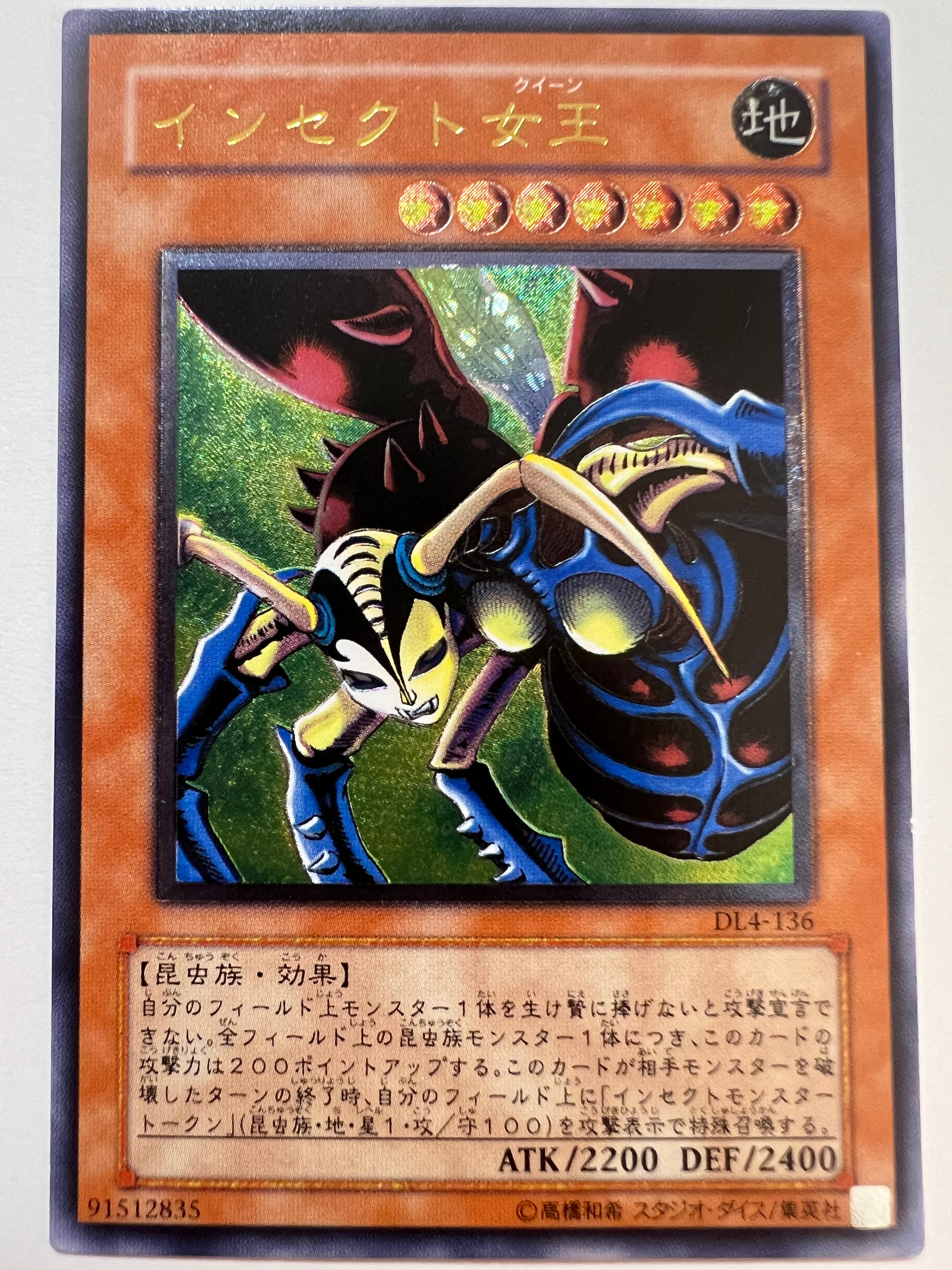 【状態 B− 】☆インセクト女王 “ アルティメットア ” (DL4-136)「効果/モンスター」 – MEETS - トレーディングカード通販 - ポケカ 遊戯王