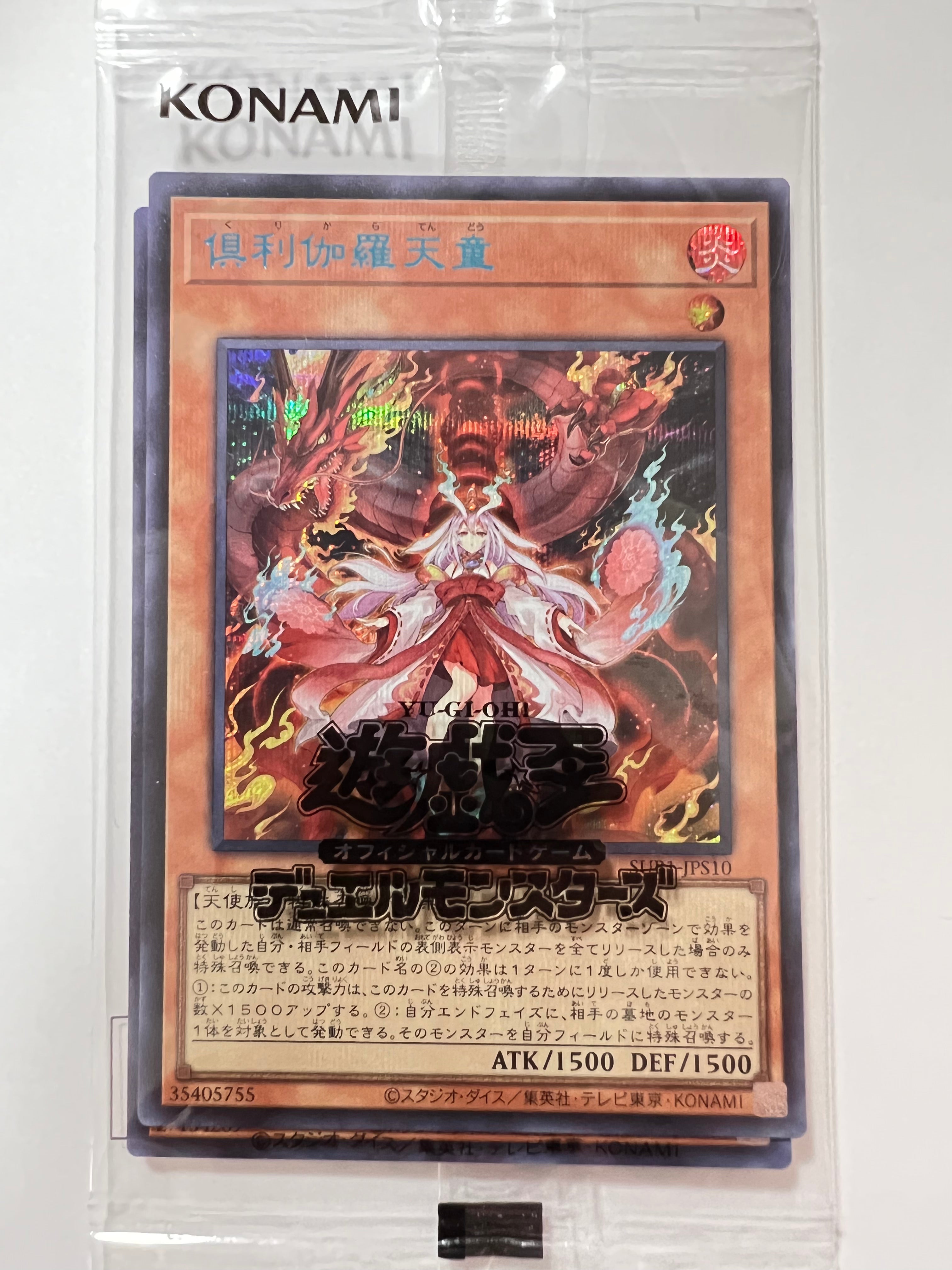 【状態 未開封】☆俱利伽羅天童 ”シークレットSPECIALBLUEVer. 未開封 (SUB1-JPS10) 「効果/モンスター」 – MEETS - トレーディングカード通販 - ポケカ 遊戯王