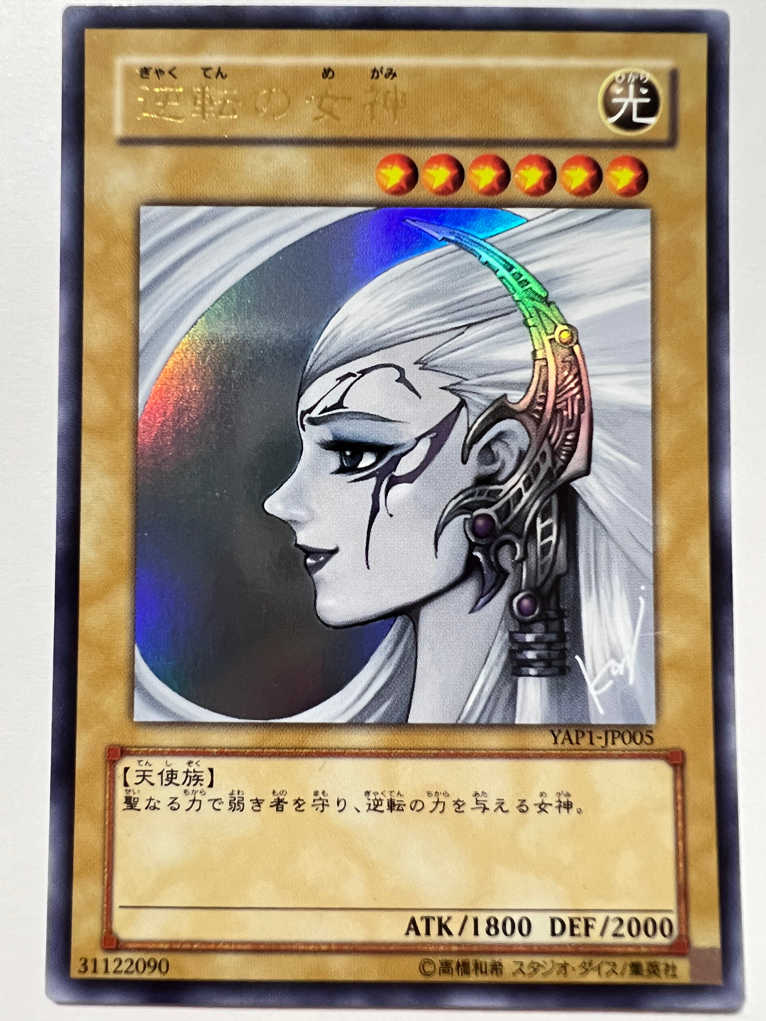 【七夕】逆転の女神 ウルトラ（YAP1-JP005）「モンスター」 – MEETS - トレーディングカード通販 - ポケカ 遊戯王