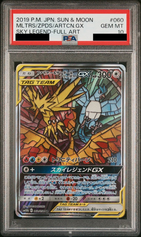 【PSA10】ファイヤー＆サンダー＆フリーザーGX(SA) [060/054] – MEETS - トレーディングカード通販 - ポケカ 遊戯王