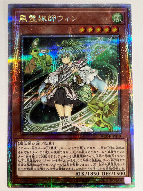 ☆風霊媒師ウィン “ 25thシークレットレア ” (RC04-JP019)「効果/モンスター」【状態 B＋ 】 – MEETS - トレーディングカード通販 - ポケカ 遊戯王
